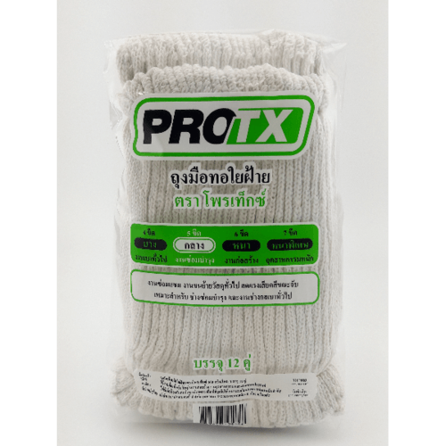 Protx ถุงมือทอใยฝ้าย 500 กรัม/โหล (1x12คู่) ถุงมือทอใยฝ้าย สีขาว ...