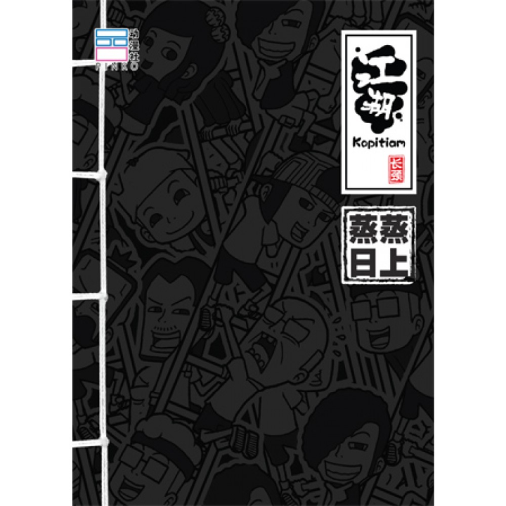 江湖Kopitiam系列：蒸蒸日上 Pinko品口 江湖Kopitiam系列 | Lazada