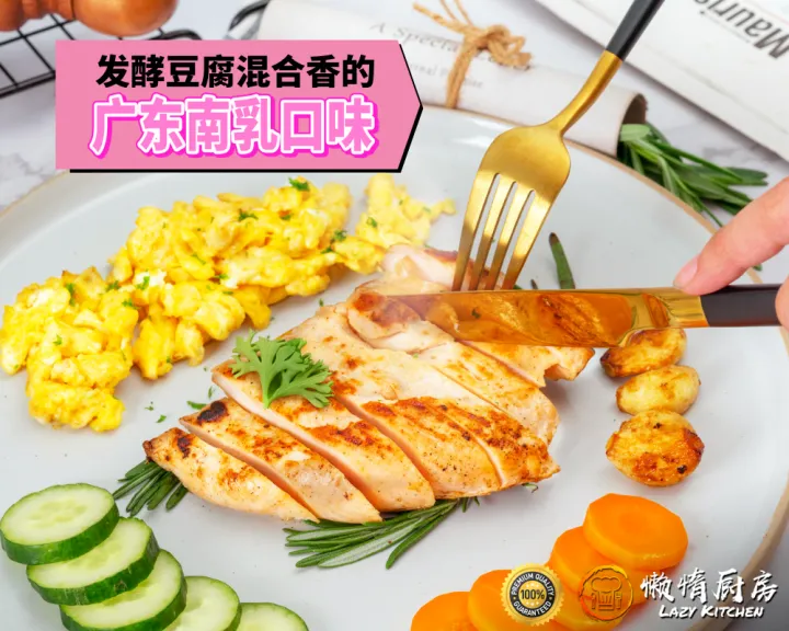 LAZY KITCHEN CHICKEN BREAST懒惰鸡胸 | Lazada