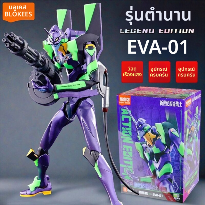 Brick |ฟิกเกอร์ตัวละคร EVA-01 จากเรื่อง Evangelion | Lazada.co.th