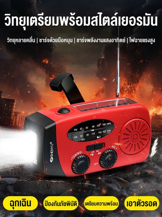 aic|วิทยุพลังงานแสงอาทิตย์พร้อมเครื่องชาร์จไฟพกพาและไฟฉาย | Lazada.co.th