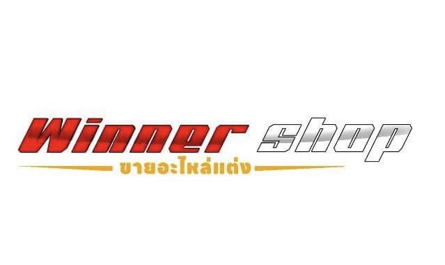 WINNER SHOP 2564 ร้านค้าอย่างเป็นทางทางในประเทศไทย ช้อปสะดวกปลอดภัย ที่ ...