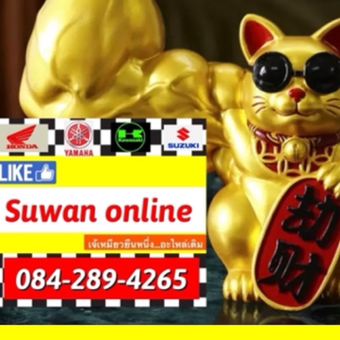 Suwan Online ร้านค้าทางการในประเทศไทย ช้อปสะดวกปลอดภัย ที่ Lazada ตลอด ...