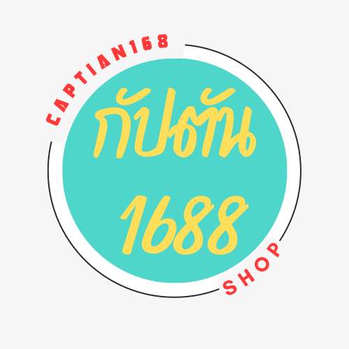ช้อปออนไลน์ กัปตัน1688 | Lazada Thailand