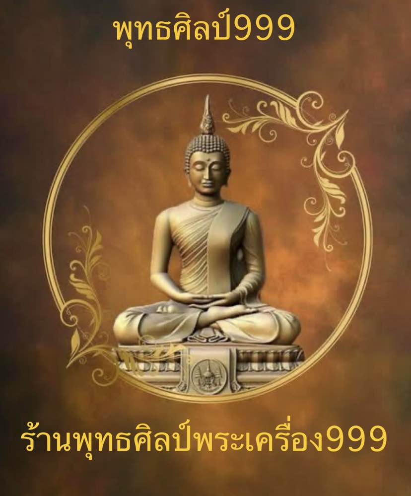 ช้อปออนไลน์ พุทธศิลป์999 | Lazada Thailand