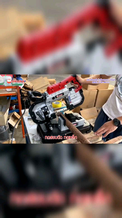 เลื่อยสายพาน ตัดเหล็ก OKURA D-OK-MBS-127 ของแท้ | Lazada.co.th