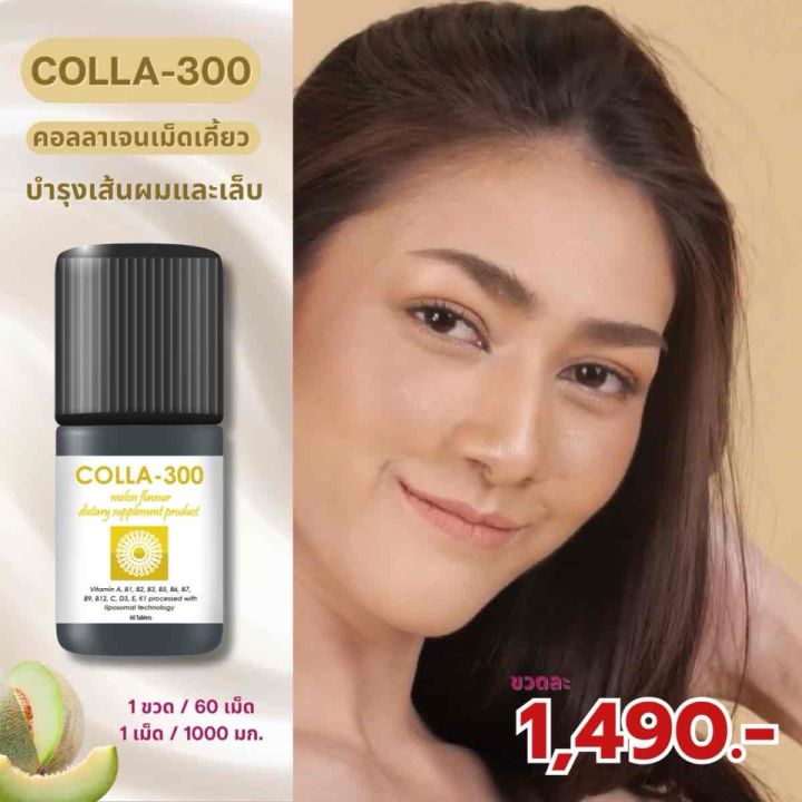 PREMIUM 💛 COLLA 300 🍈 Melon Flavors. ผู้อยากหยุดผมร่วง เล็บบาง 🍈 ...