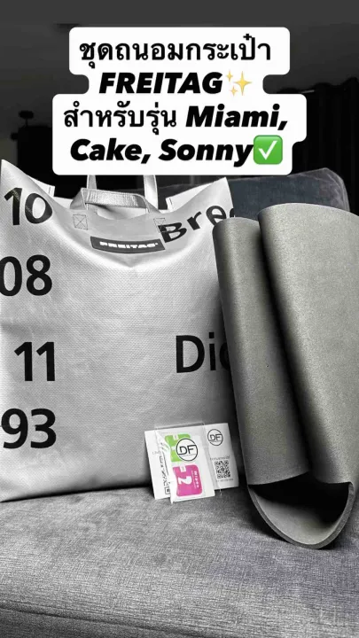 ดันทรง Freitag รุ่น MIAMI VICE, CAKE, SONNY | Lazada.co.th