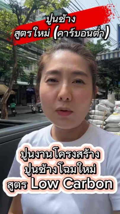 ปูนช้าง แบ่งบรรจุ1,2,5,10กิโล ปูนปอร์ตแลนด์ ปูนงานโครงสร้าง ปูนสูตรใหม่จากเอสซีจี สูตรคาร์บอนต่ำ ...