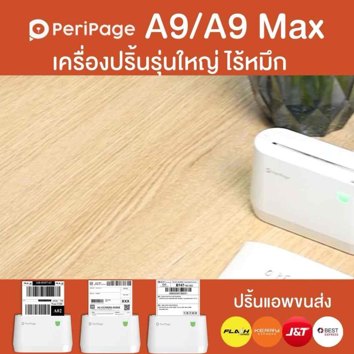 แบรนด์เเท้ PeriPage A9 Max ปริ้นพี่หมีเครื่องใหญ่ ตัวท๊อปสุด ปริ้นใบปะหน้า Lazada ใหญ่สะใจ ...