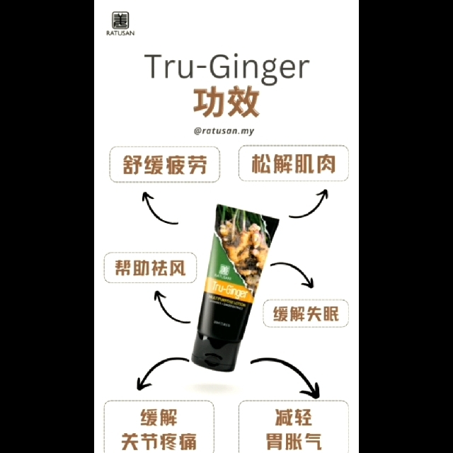 纯姜宝RATUSAN Tru-Ginger Multi Purpose Lotion Vitamin E+Ginger Extract ...