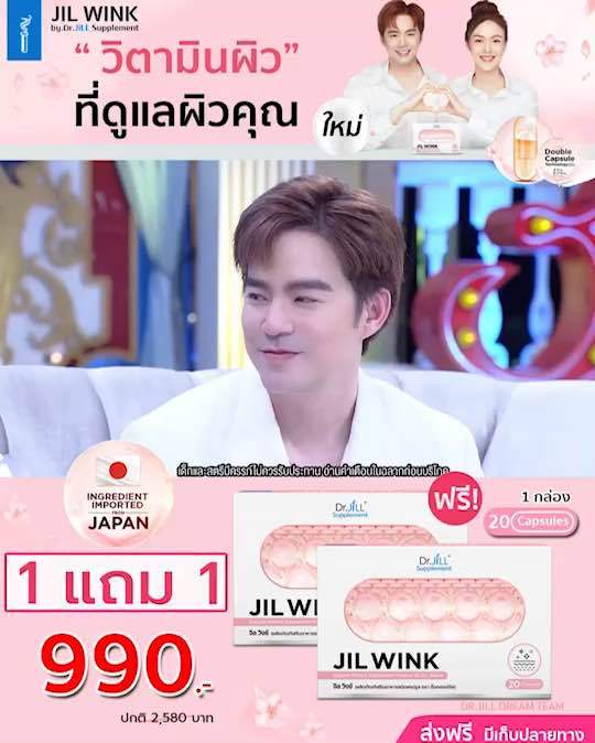 JIL WINK (2 กล่อง)จิล วิงซ์ วิตามินผิวขาว กระจ่างใส ชะลอวัย กล่องละ 20 แคปซูล DrJiLL JILWINK ...
