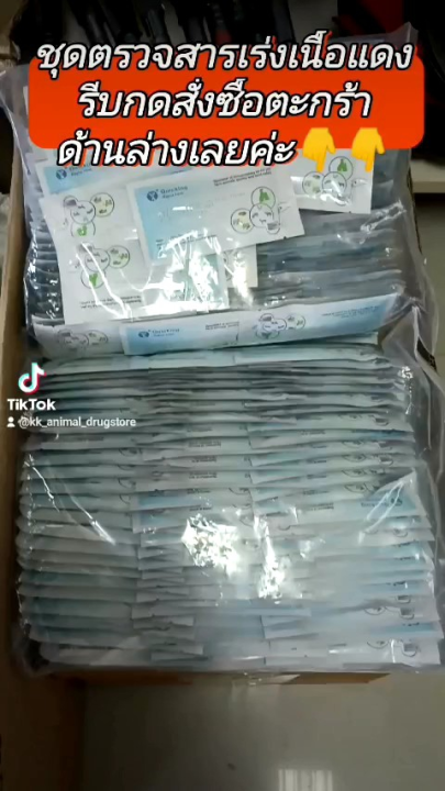 ชุดตรวจสารเร่งเนื้อแดง Beta-Agonise test kit (ฺBovine Urine) | Lazada.co.th