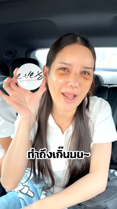 แป้งอีฟส์ แป้งพัฟอีฟส์ คุมมันกันน้ำกันเหงื่อ EVE'S แท้ 100% | Lazada.co.th