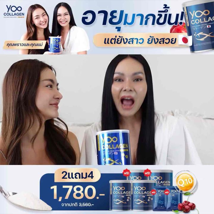 YOO 2 FREE 1 สุดคุ้ม Yoo Collagen ยูคอลลาเจน เพียวคอลลาเจน คอลลาเจนบริ ...