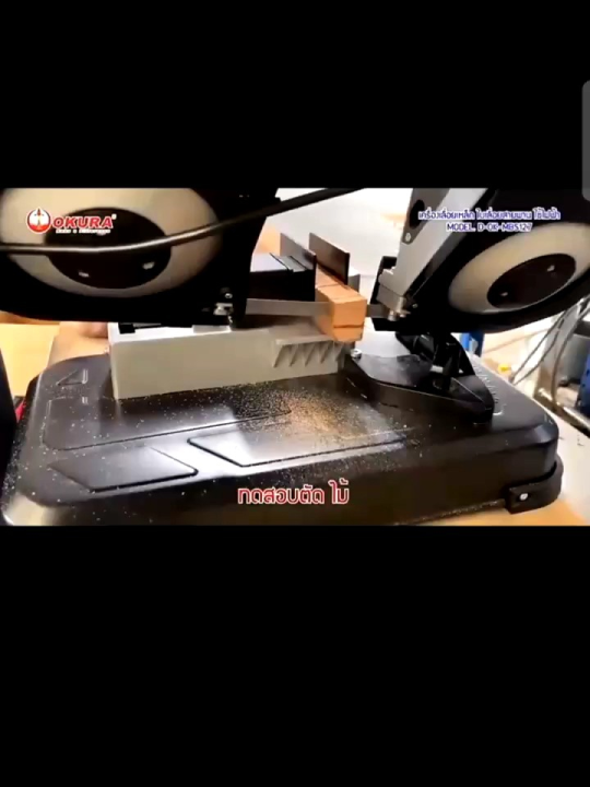 OKURA เครื่องเลื่อยสายพาน ตัดเหล็ก 2 ระบบ เครื่องเลื่อยสายพานมือถือ/ตั้งโต๊ะ 5" Mod.D-OK-MBS127 ...