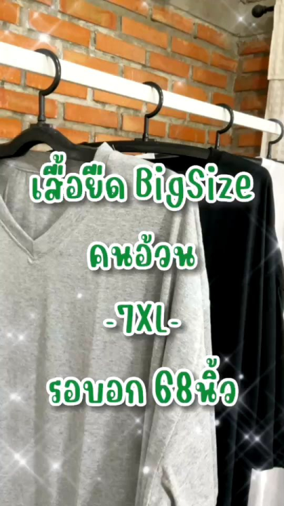 (รุ่นโคตรใหญ่) เสื้อยืดคนอ้วน [ใหญ่ที่สุด 7XL 68นิ้ว] ใหญ่ยักษ์ 200กก.ใส่ได้ เสื้อยืดแขนสั้น คอ ...