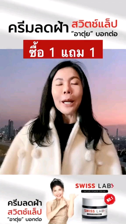 ( 1แถม 1 )SWISSLAB : สวีสแล็บ ครีมอาตุ่ย | Lazada.co.th