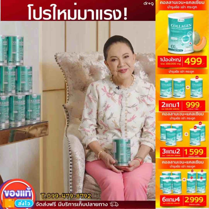 Dr.g collagen #ดร.จี คลอลาเจนแท้100% จากญี่ปุ่น🇯🇵 200,000มก บำรุงผิวพรรณ ผมเล็บกระดูก 🦴ไขข้อ ...