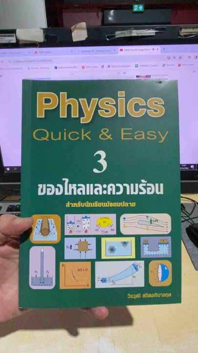 9789990112672 c112 PHYSICS: QUICK & EASY 3 ของไหลและความร้อน (สำหรับนักเรียนมัธยมปลาย) | Lazada ...