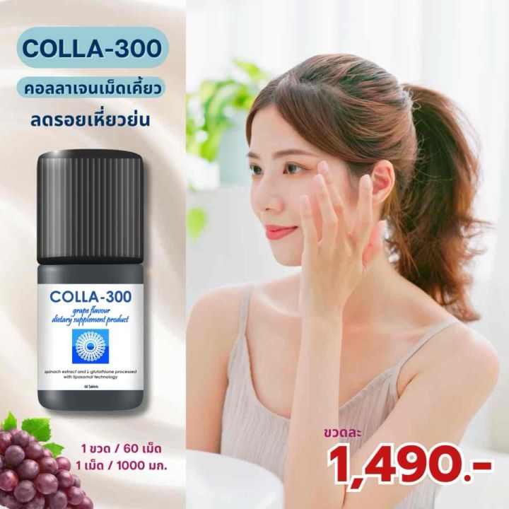 PREMIUM 💙 COLLA 300 🍇 Grape Flavors ผู้อยากมีผิวใส 🍇 | Lazada.co.th