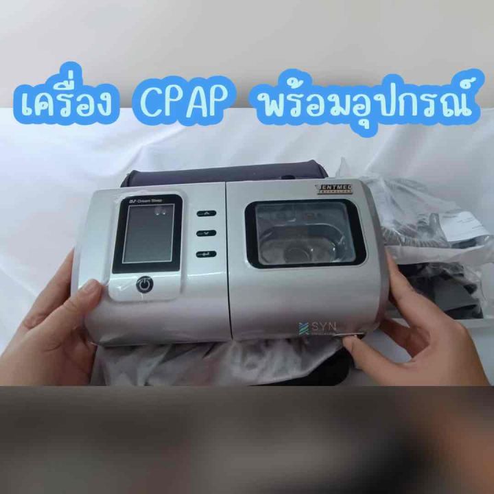 เครื่องช่วยรักษาอาการนอนกรน VENTMED DS-6 Auto CPAP รับประกัน 1 ปี [มี ...