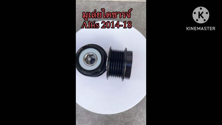 มูเล่ยไดชารจ์ Toyota Altis 14-18/27415-0T070 | Lazada.co.th