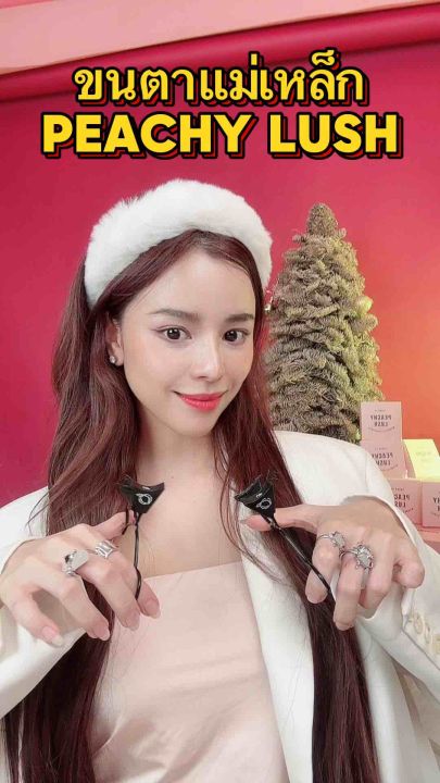 PEACHY LUSH ขนตาแม่เหล็ก รุ่น SWEET LIFE (เฉพาะขนตา) | Lazada.co.th