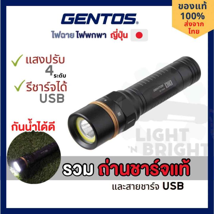 GENTOS ไฟฉายหลอดคู่ ญี่ปุ่นแท้ รีชาร์จได้ รวมถ่านชาร์จ 21700 แสงปรับ4 ...