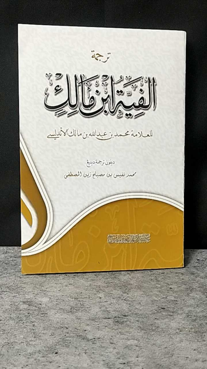 Terjemah Alfiyah Ibnu Malik Alfiyah Kasingan Makna Gandul & Terjemah ...
