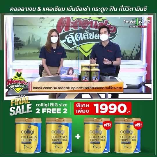 (กระปุกใหญ่) 4 กระป๋อง คอลลิจิ คอลลาเจน Colligi Collagen Tripeptide (200 g. x 4 กระป๋อง ...