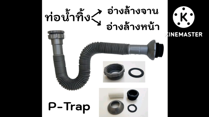 ท่อน้ำทิ้งอ่างล้างจาน ซิงค์ต่ออ่างล้างจาน ซิงค์อ่างล้างจาน ท่อน้ำทิ้ง ...