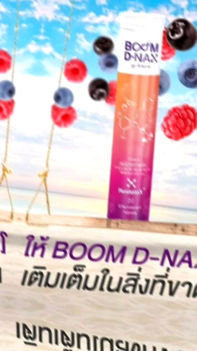 Boom D - NAX เหมาะสำหรับใครบ้าง 1. ทำงานหนัก พักผ่อนน้อย | Lazada.co.th