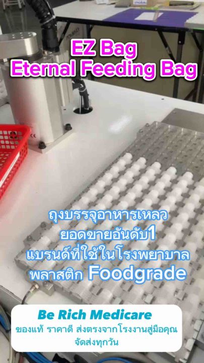 ถุงอาหารเหลว EZ Bag ขนาด 500 ml. แพ็ค 10 ใบ พร้อมส่ง จัดส่งทุกวัน ...