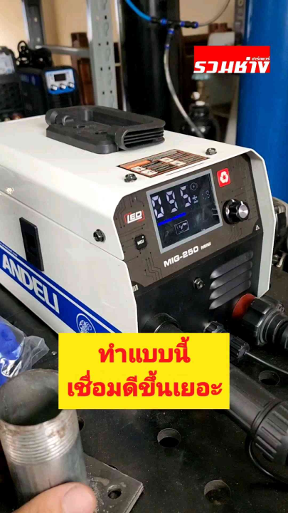 ANDELI MIG250 mini V3.0 ตู้เชื่อม 2ระบบ 2ปุ่ม ปรับได้ทั้งออโต้และแมนนวล ...