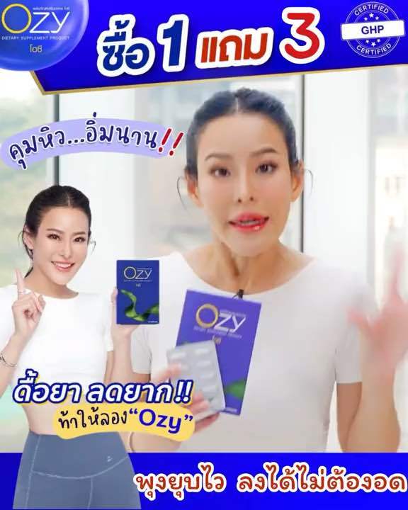 1 กล่อง ของแท้ 100% โอซี่ Ozy 7 in 1 อาหารเสริม คุมหิว อิ่มนาน สารสกัดจากธรรมชาติ | Lazada.co.th