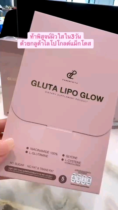 [NEW] โปร1ถึง3กล่อง GLUTA LIPO GLOW กลูต้าไลโป โกลว์ ตรา ปนันชิตา ...