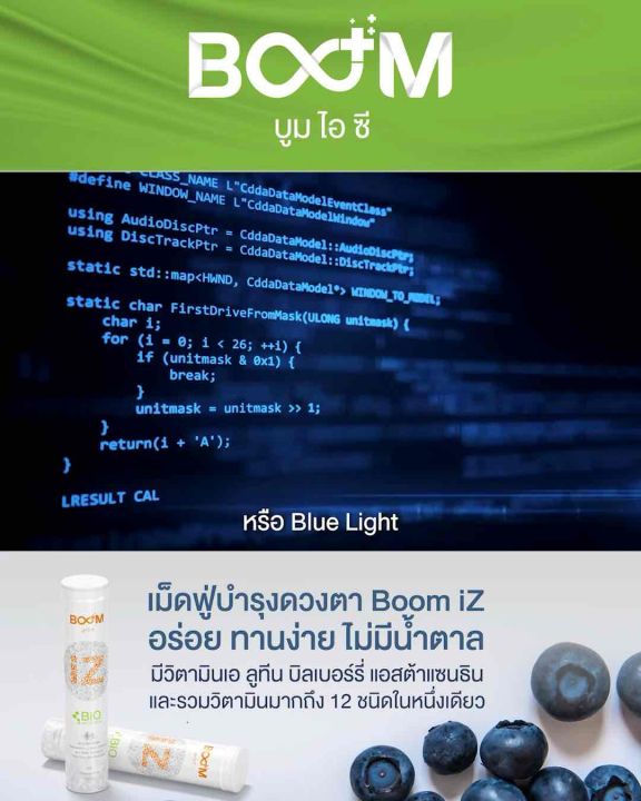 บำรุงสายตา Boom IZ | Lazada.co.th