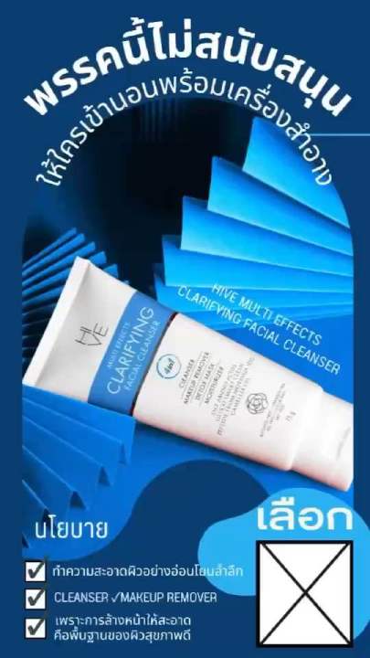 HIVE MULTI EFFECTS CLARIFYING FACIAL CLEANSER | Lazada.co.th