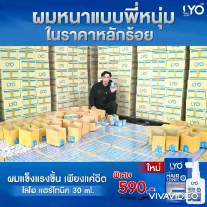 LYO HAIR TONIC แฮร์โทนิค ไลโอ เซรั่มบำรุงผม 1 ขวด 100 ml. เซรั่มไลโอ หนุ่มกรรชัย #LYO # ...
