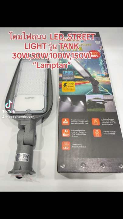 โคมไฟถนน LED STREET LIGHT รุ่น TANK ขนาด 30W,50W,100W,150W ยี่ห้อ LAMPTAN | Lazada.co.th