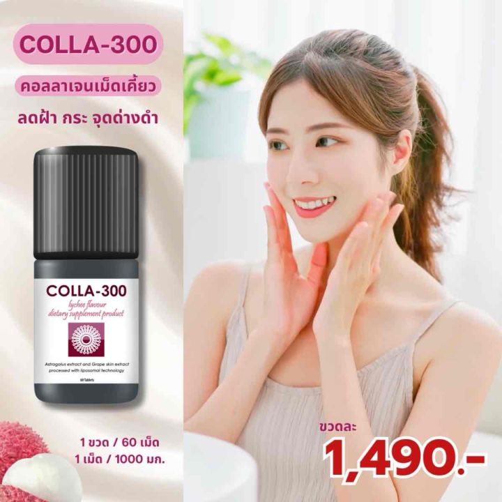 PREMIUM 💖 COLLA 300 🍒 Lychee Flavors ผู้มีผิวเนียนนุ่ม 🍒 | Lazada.co.th