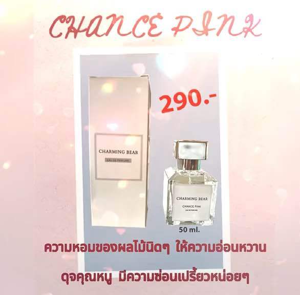 น้ำหอมกลิ่น “CHANCE PINK” ขนาด 50 ml. | Lazada.co.th