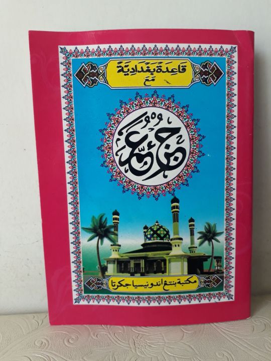 buku juz amma turutan (alif-alifan) cover pink (15×21cm) | Lazada Indonesia