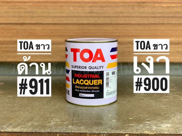 สีพ่นอุตสาหกรรม สีพ่นเฟอร์นิเจอร์ สีพ่นแห้งเร็ว TOA สีขาว 900 ขาวด้าน ...