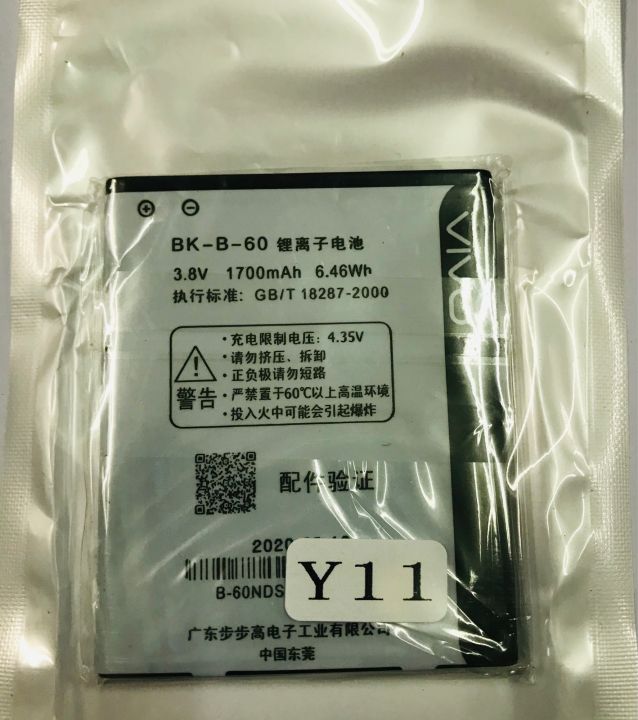 Vivo Y11 B-60 Battery | Lazada PH
