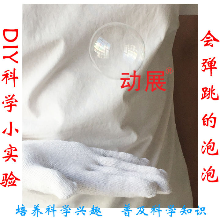 Dynamic Exhibition Scientific Experiment 106 Bouncing Bubble Hands-on ...