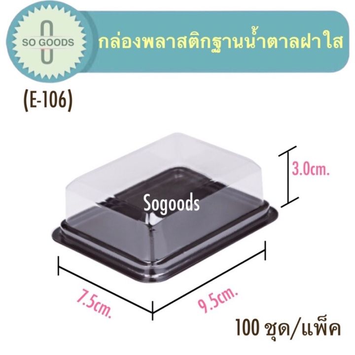 E106 กล่องเค้ก E-106 ฐานน้ำตาล ช็อกบราวนี่ เค้กบราวนี่ | Lazada.co.th