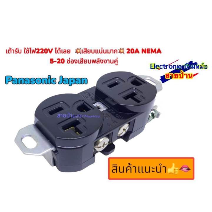 เต้ารับ ใช้ไฟ220V ได้เลย 💥เสียบแน่นมาก💥 20A NEMA 5-20 ช่องเสียบพลังงาน ...