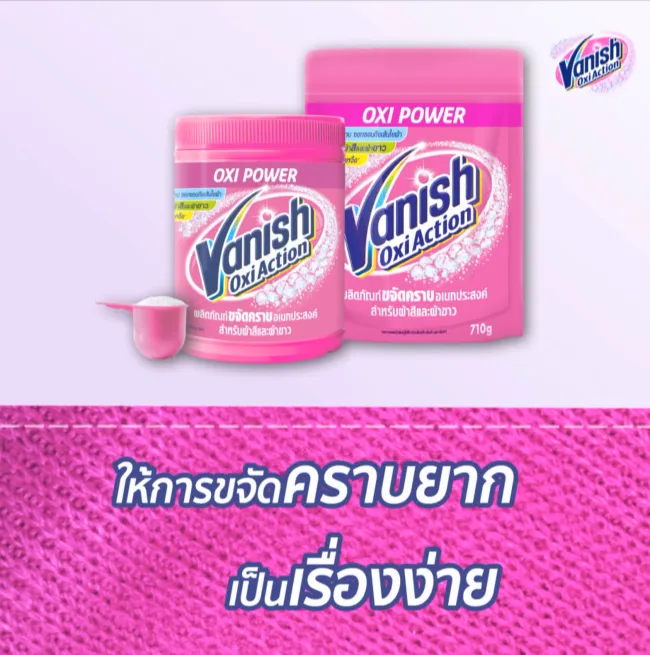 Vanish Powder [แพ็ค3] แวนิช ผลิตภัณฑ์ขจัดคราบอเนกประสงค์ ซักผ้า (เลือก ...